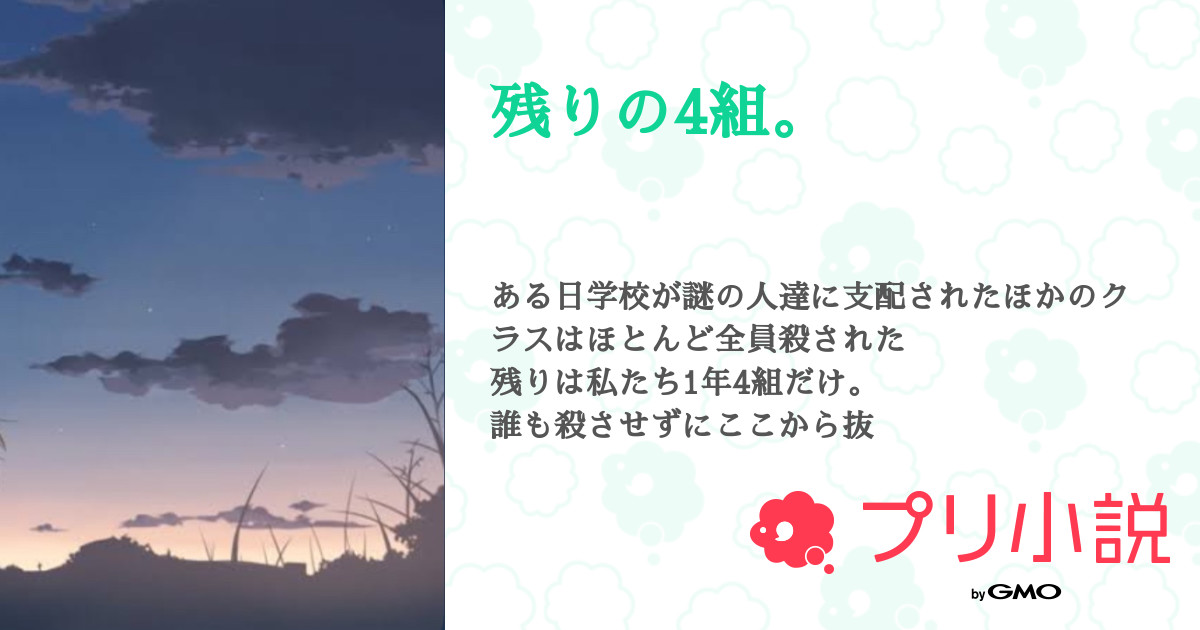 残りの4組。 - 全1話 【連載中】（𝚈 𝚄 𝙸さんの小説） | 無料スマホ夢小説ならプリ小説 byGMO